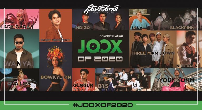JOOX OF 2020 เปิดรายชื่อสุดยอดศิลปินที่มียอดฟังสูงสุดในปีนี้!