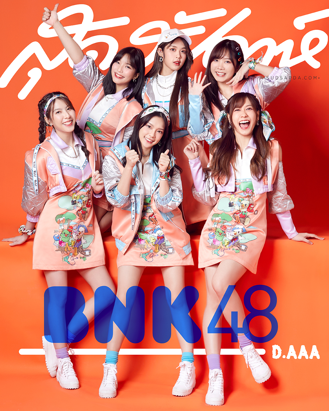 นิตยสาร แมกกาซีน แฟชั่น เทรนฮิต - Page 3 of 10