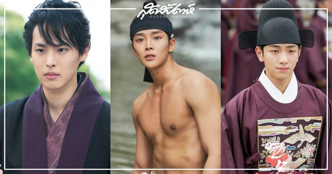 เปิดวาร์ป 9 นักแสดงชาย The King's Affection ที่ทำให้อยากย้ายเข้าวังในโชซอน!