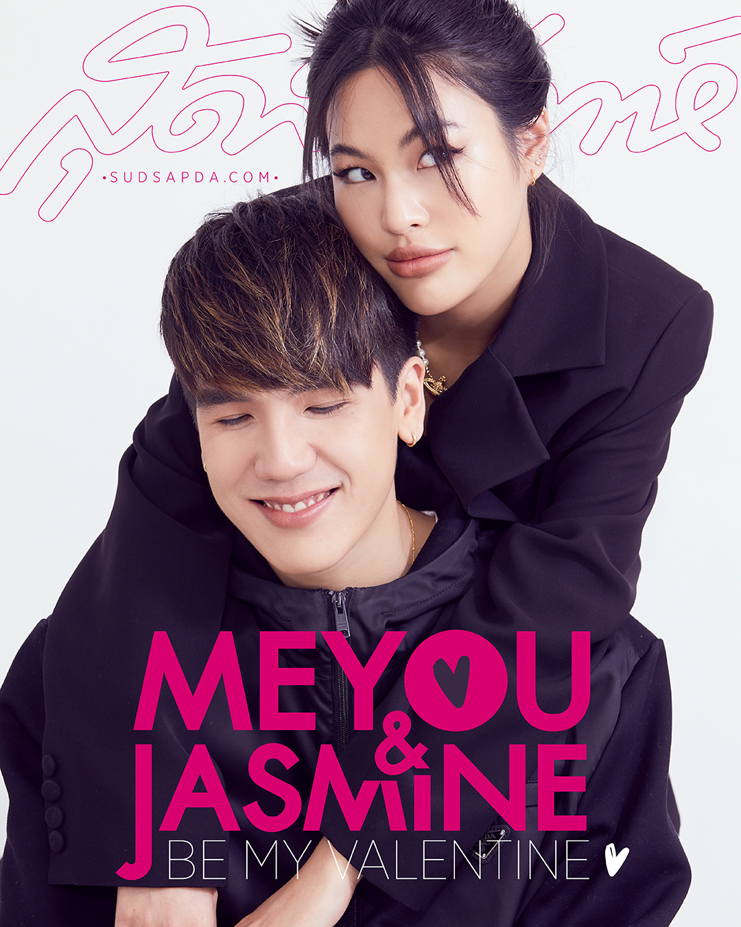MEYOU(มิว)-จัสมิน คู่รักสุดชิค ถ่ายแฟชั่นคู่ครั้งแรกกับ Sudsapda ...