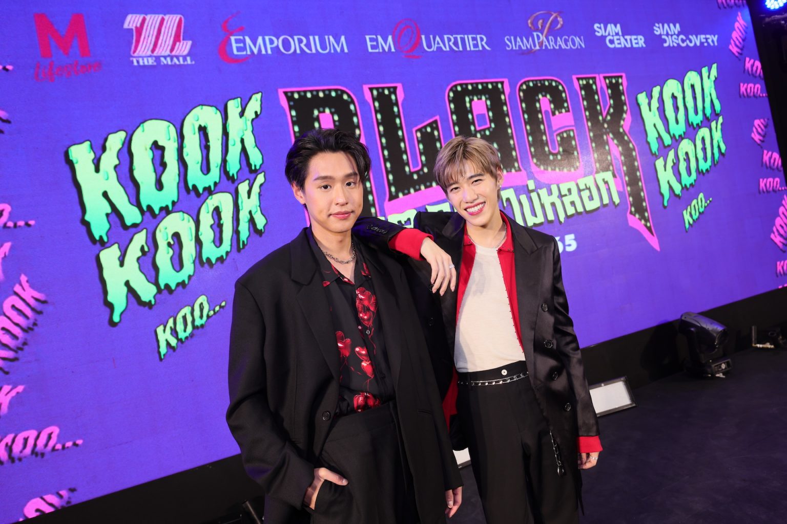 พีพี-บิวกิ้น ชวนช็อปกระจายกับ BLACK KOOK KOOK KOO ลดจริงไม่หลอก