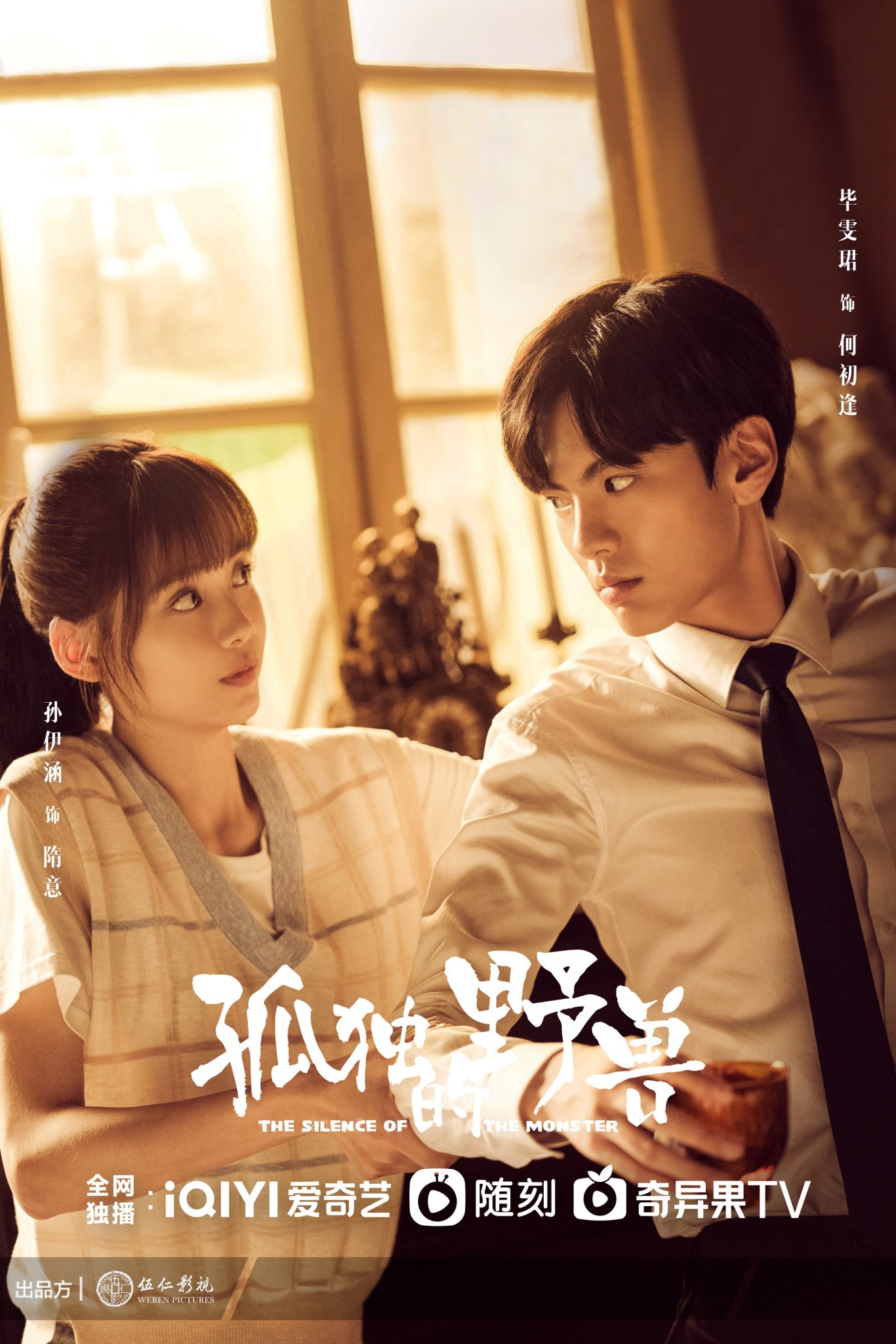 ส่อง 2 คู่จิ้นซีรี่ย์จีน The Silence of the Monster ต่างรสชาติ แต่ฟิน ...