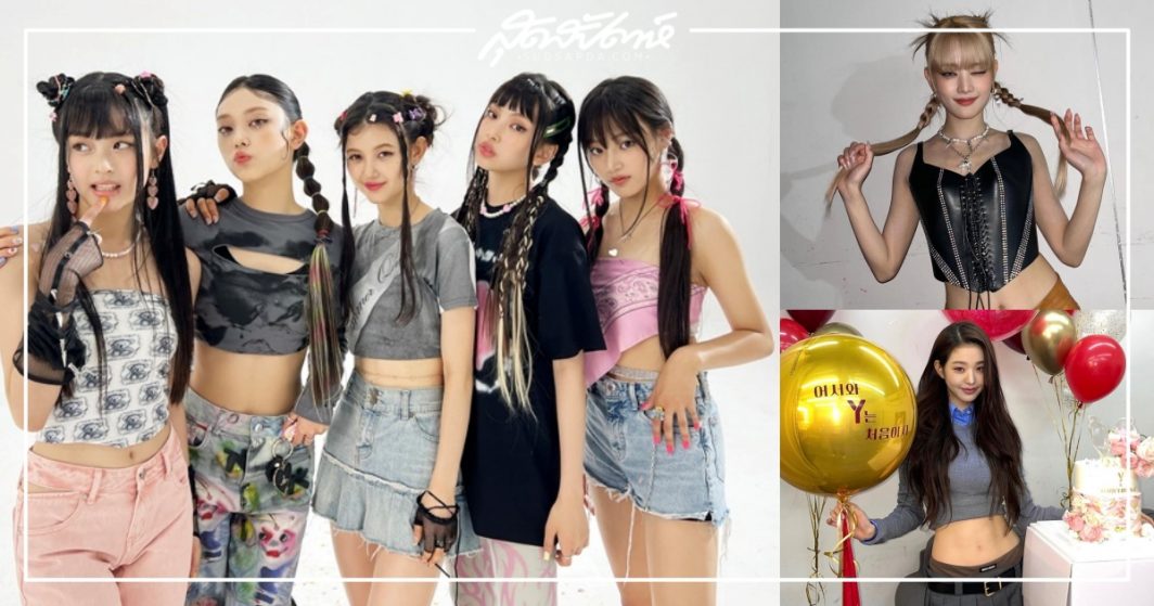 ส่อง แฟชั่น Y2K ของไอดอลเคป็อป สาวเจน4 สุดปัง! จนต้องกดใจให้รัวๆ