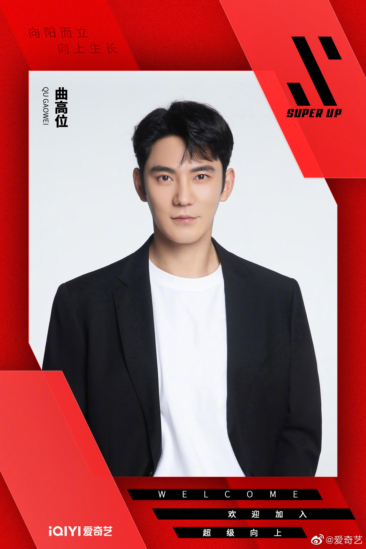 ซูมอิน นักแสดงในสังกัดของ iQIYI ดาวรุ่งพุ่งแรง เจิงซุ่นซีนำทีม!