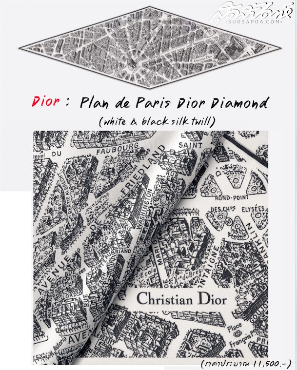 Dior Map of Paris (Dior Plan de Paris) คอลเลคชั่นลายแผนที่ สุดสวยหรู