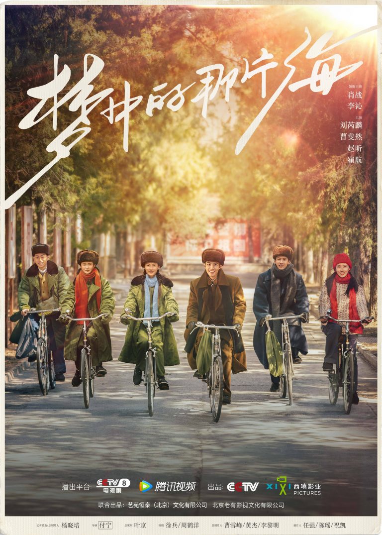 Where Dreams Begin ซีรี่ย์จีนสร้างแรงบันดาลใจของเซียวจ้าน-หลี่ชิ่นที่ไม่ควรพลาด!