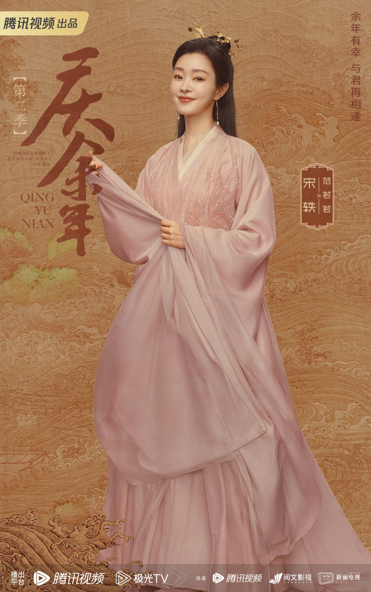 รวมลิสต์เต็ม นักแสดงซีรี่ย์จีน Joy of Life2 ตัวท็อปของจีนล้นจอ!