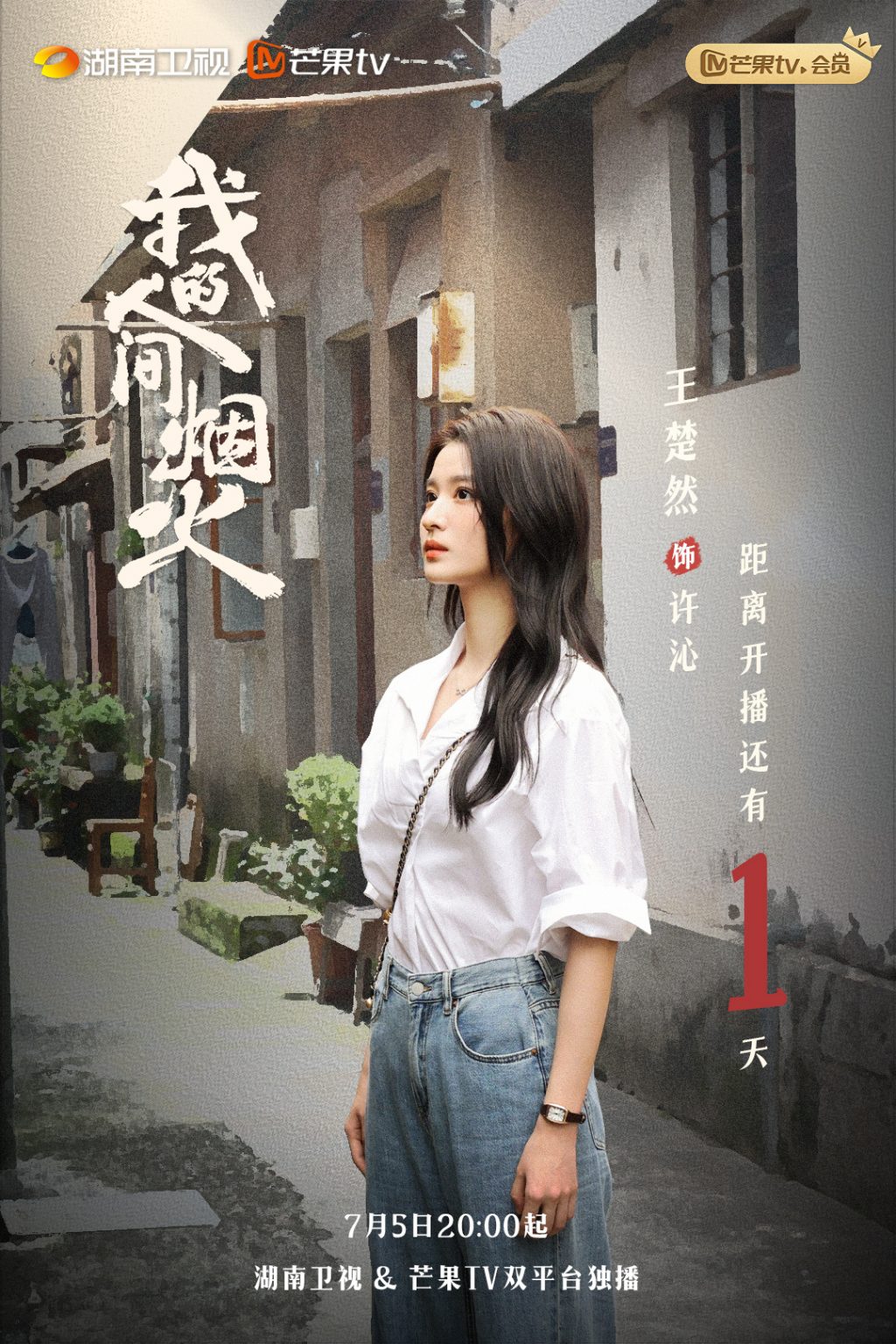 Fireworks of My Heart ซีรี่ย์จีนเรื่องใหม่ของหยางหยาง-หวังฉู่หรัน เคมี ...