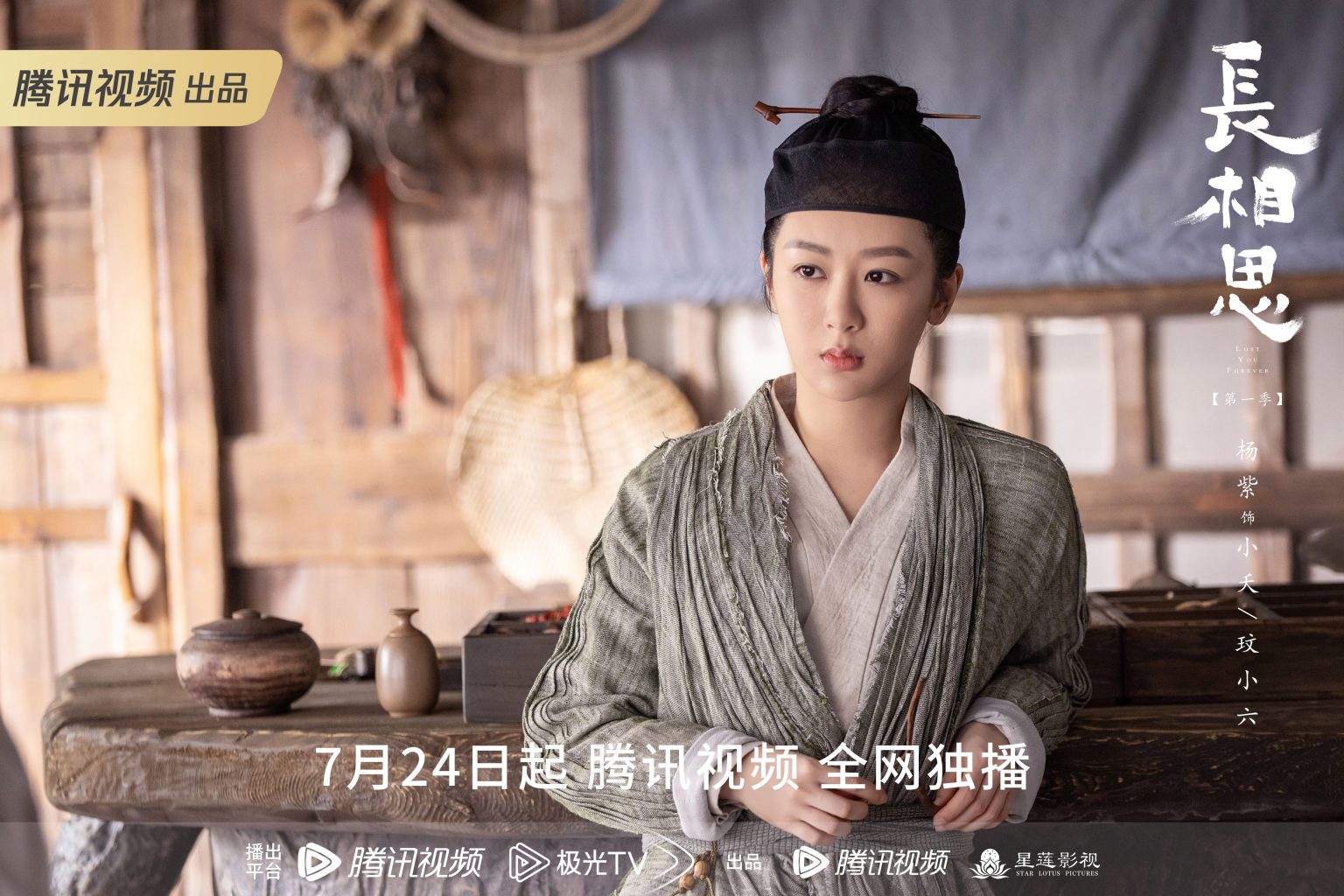 ส่อง 4 หนุ่มจากซีรี่ย์จีน Lost You Forever รับบทนำร่วมกับหยางจื่อ!