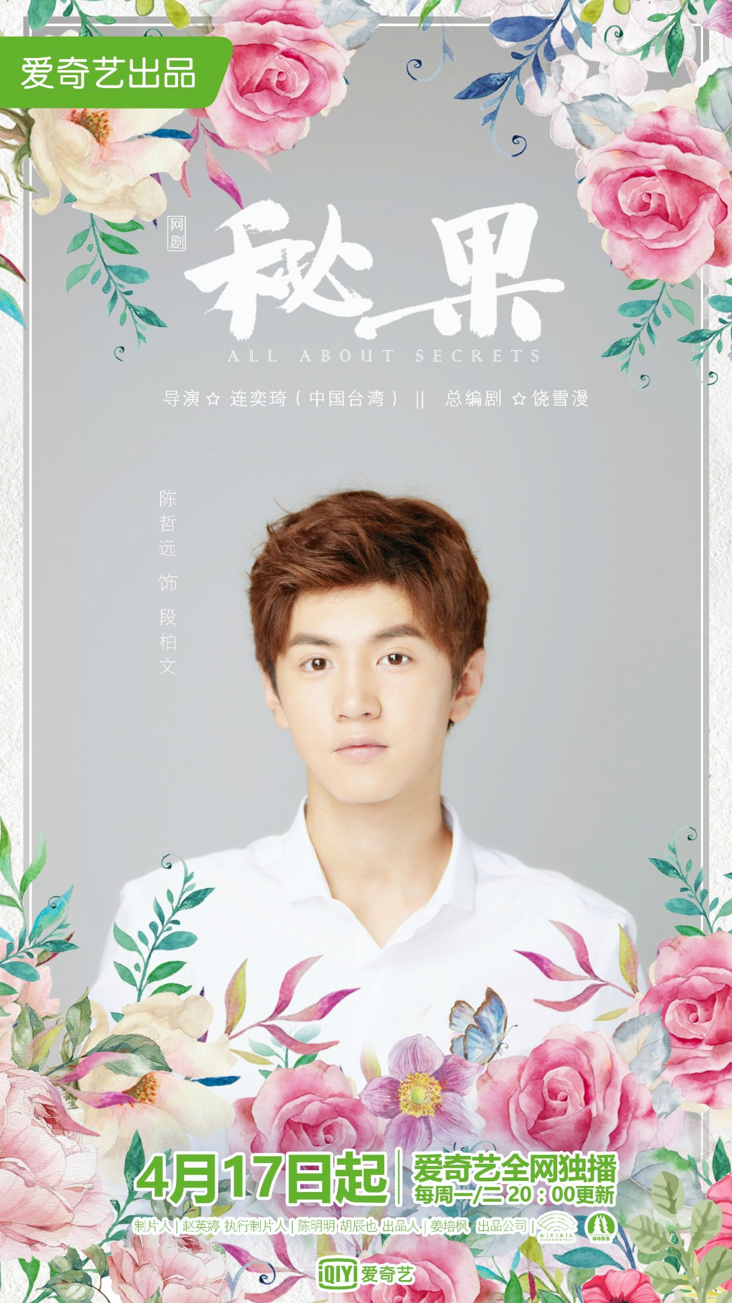 รวบตึง 7 ซีรี่ย์จีนในบทพระเอกของเฉินเจ๋อหย่วน ที่ทีมเมียไม่ควรพลาด!