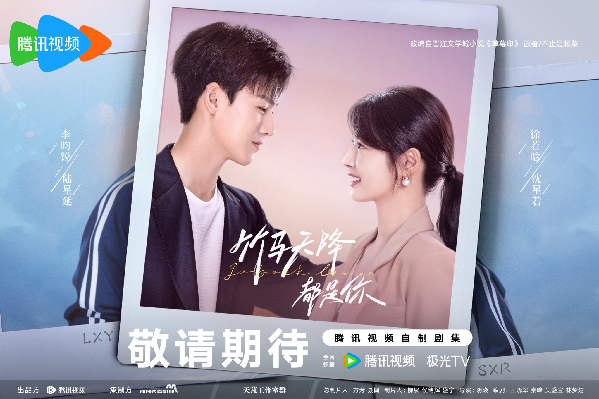 Go Back Lover ซีรี่ย์จีนแนวโรแมนติกเรื่องใหม่ของหลี่อวิ๋นรุ่ย-สวีรั่วหาน