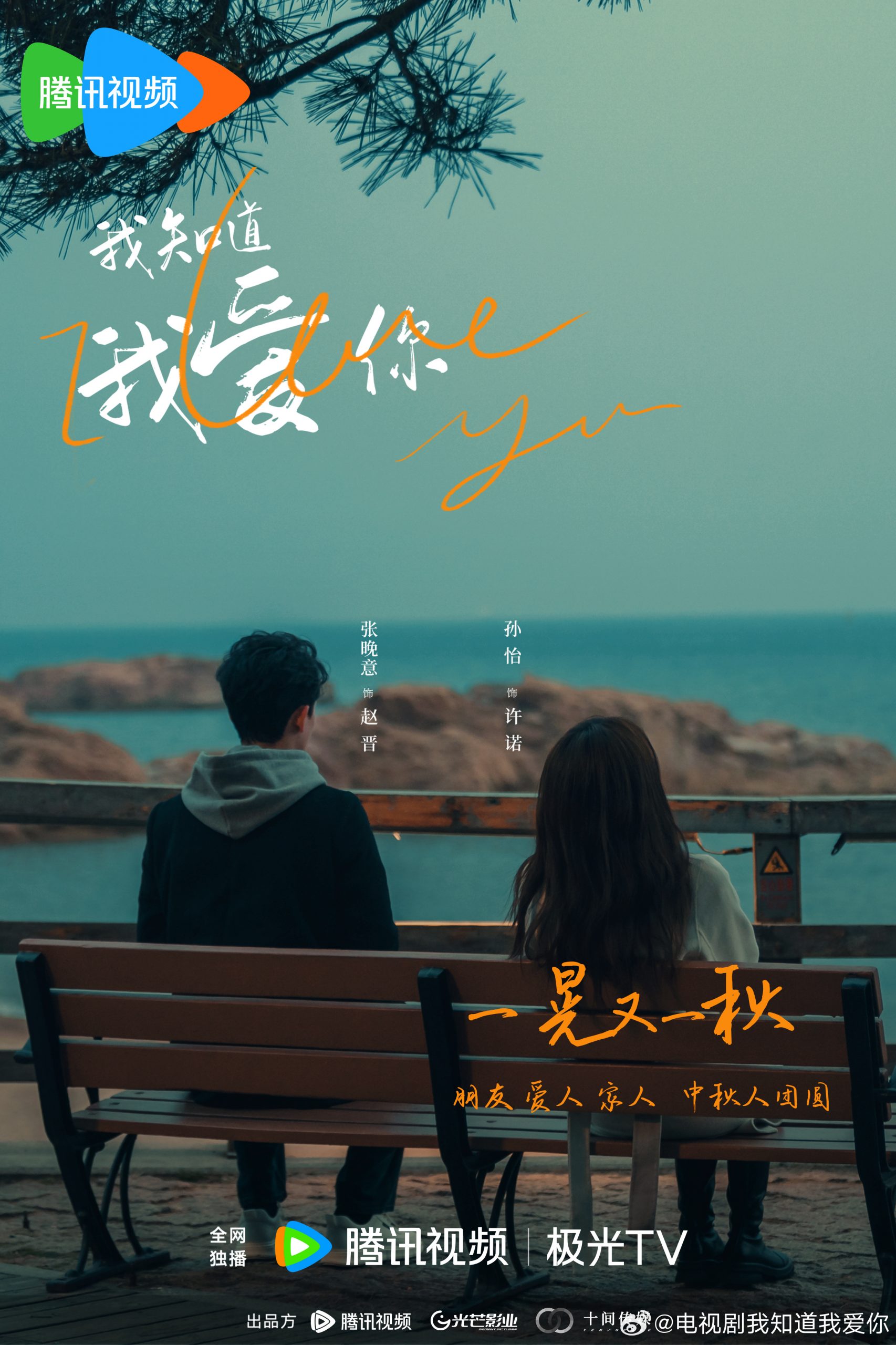 ซีรี่ย์จีน I Love You ที่รีเมคจากเกาหลี One Spring Night ของจองแฮอิน ...