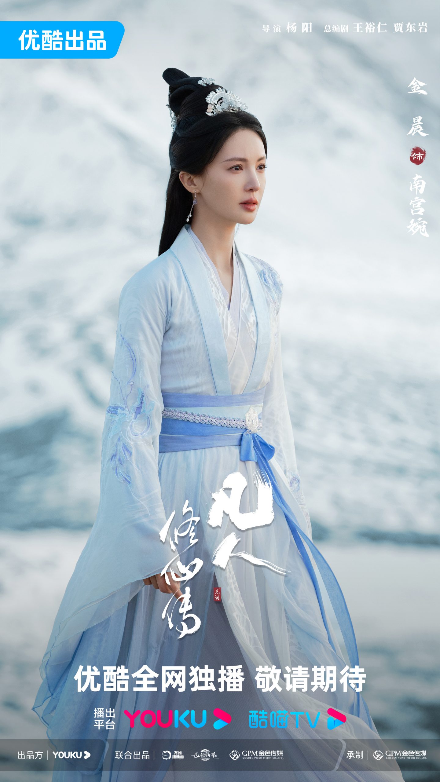 หยางหยาง-จินเฉิน กับผลงานร่วมกันครั้งที่ 2 ในซีรี่ย์จีน The Immortal ...