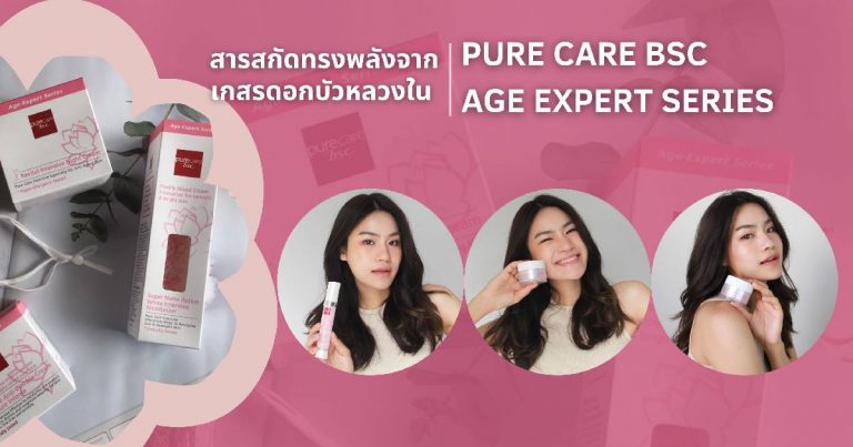 PURE CARE BSC AGE EXPERT SERIES