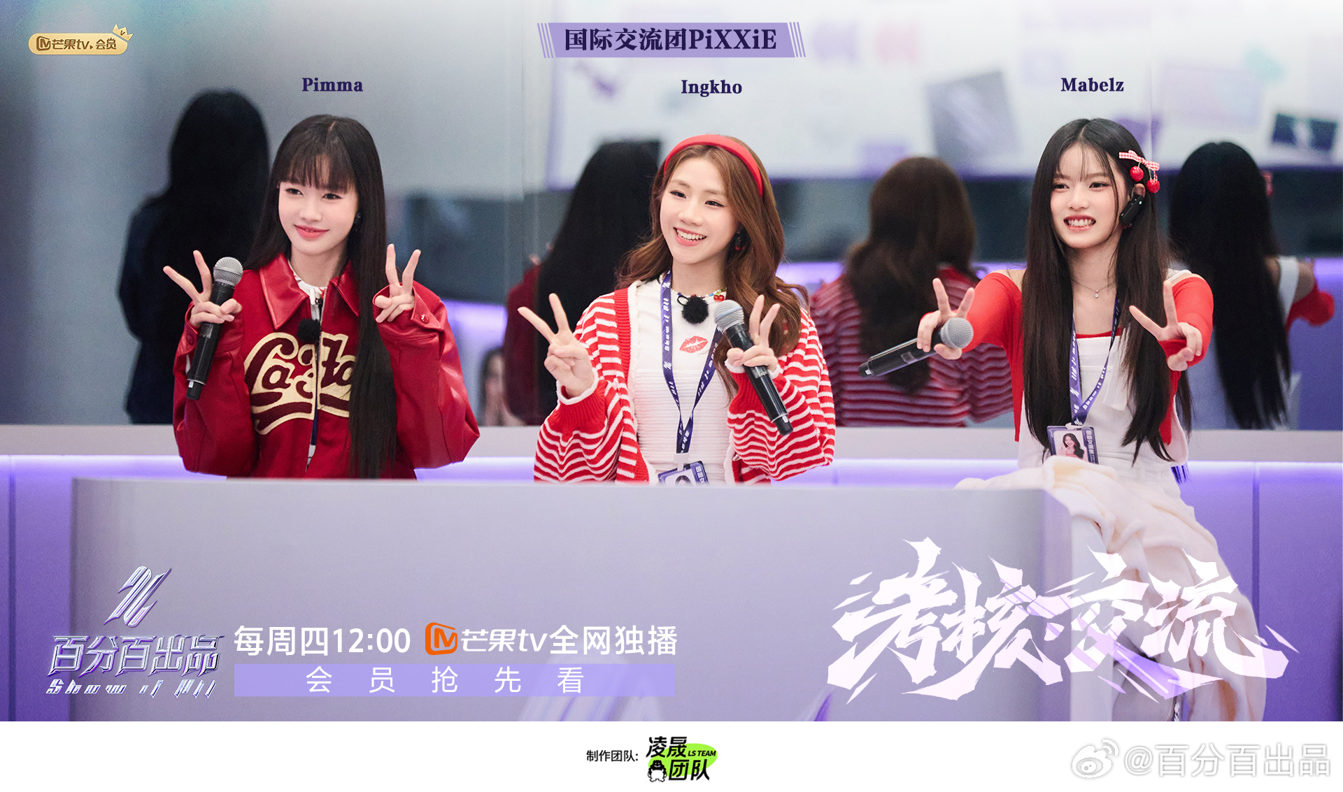 PiXXiE - 4EVE เข้าร่วมรายการจีน Show It All - ซันนี่ เกวลินร่วมเป็นโค้ช!