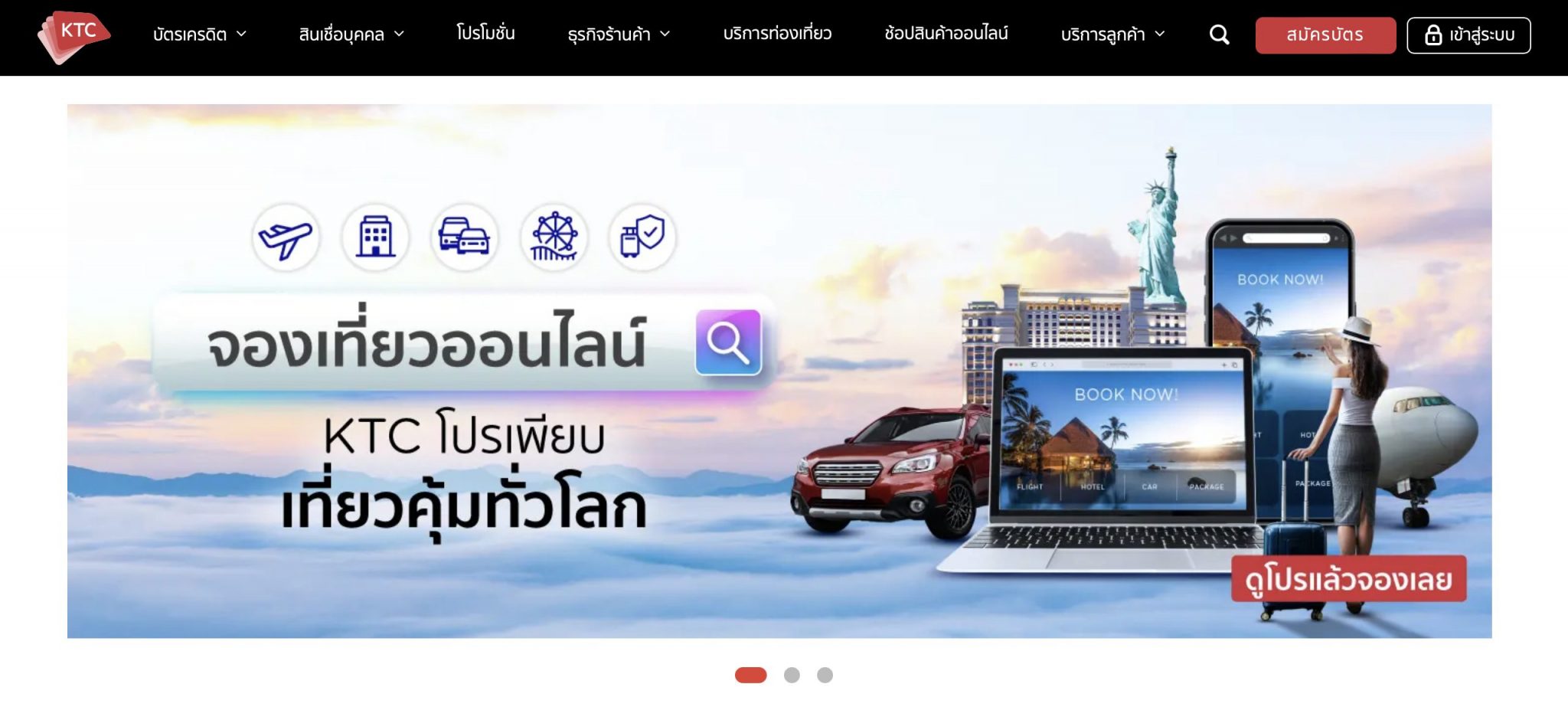 KTC เอาใจสายท่องเที่ยว หวังดันบัตรเครดิต KTC เรื่องเที่ยวบัตรเดียวครบ