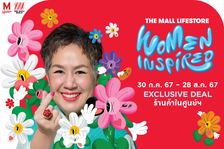 เดอะมอลล์ไลฟ์สโตร์ ฉลองเดือนของผู้หญิง กับแคมเปญ "THE MALL LIFESTORE ...