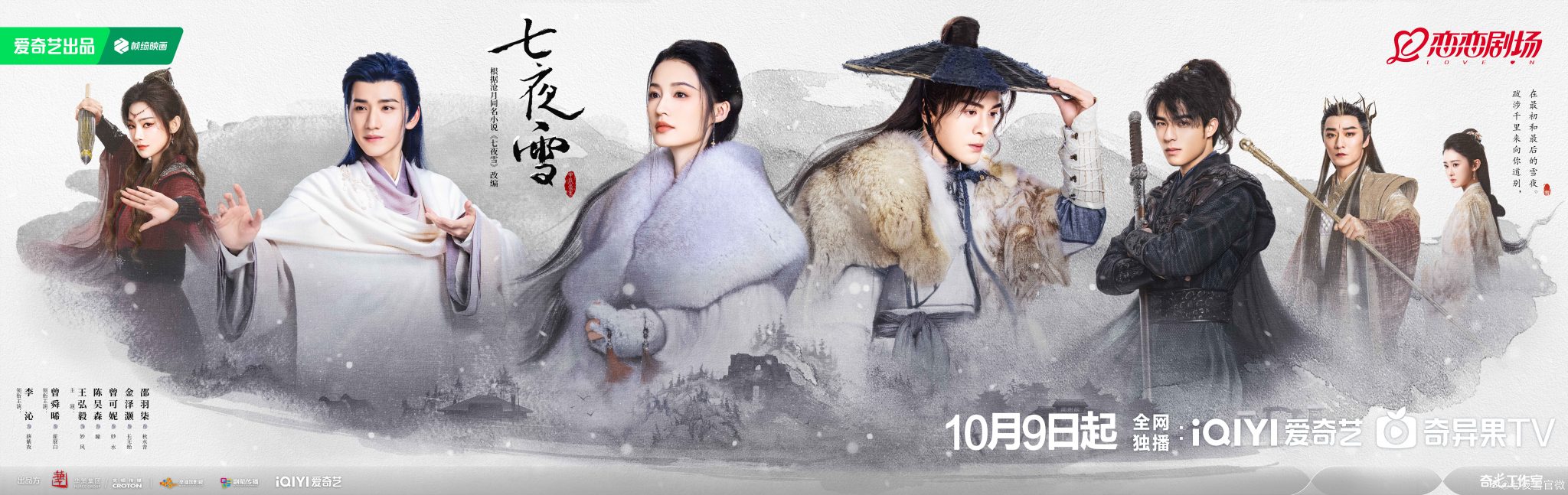 Snowy Night Timeless Love ซีรี่ย์จีนเรื่องราวความรักท่ามกลางภูเขาหิมะ!