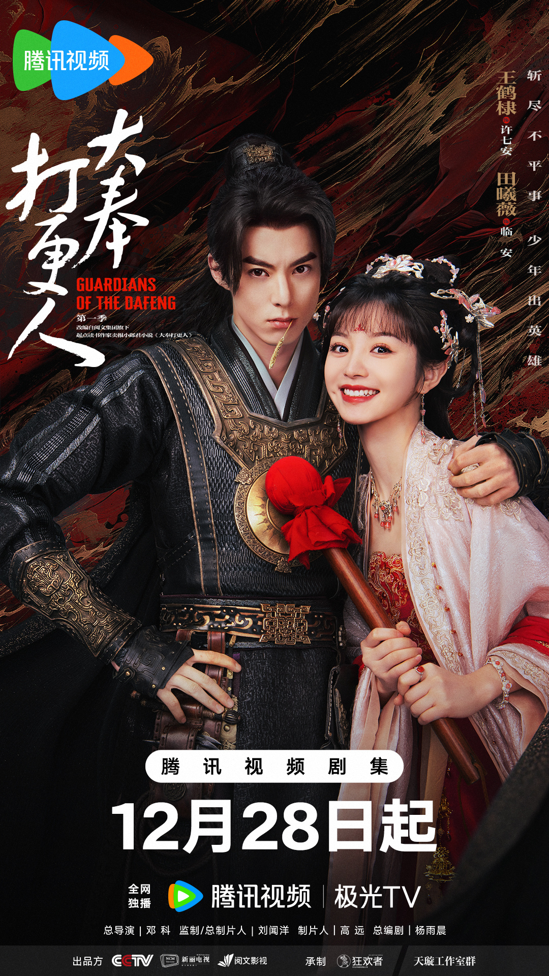 20 ซีรี่ย์จีนแนวย้อนยุคปี2024 ที่แฟนตัวจริงพลาดไม่ได้!