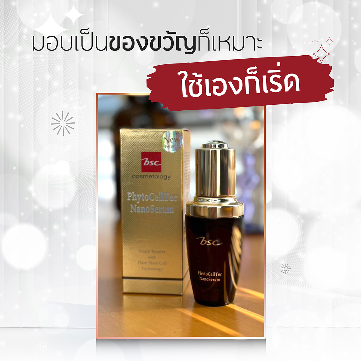 ป้ายยาไอเท็มเด็ด! BSC EXTREME CAVIAR PHYTOCELLTEC NANO SERUM